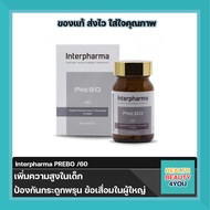 TS6 อินเตอร์ฟาร์มา ถูกที่สุด พร้อมโปรโมชั่น ธ.ค. 2025 | BigGoเช็คราคาง่ายๆ