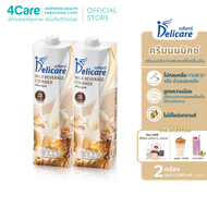 Delicare ถูกที่สุด พร้อมโปรโมชั่น ส.ค. 2025 | BigGoเช็คราคาง่ายๆ