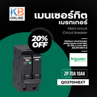 Schneider 2P 100A 10KA ถูกที่สุด พร้อมโปรโมชั่น พ.ค. 2025 | BigGoเช็คราคาง่ายๆ