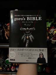 goro s bible的價格推薦 - 2025年9月 | 比價比個夠BigGo