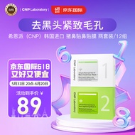 cnp鼻膜組的價格推薦 - 2025年6月 | BigGo格價香港站