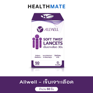 เข็มเจาะเลือด Allwell ถูกที่สุด พร้อมโปรโมชั่น มี.ค. 2025 | BigGoเช็คราคาง่ายๆ