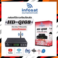 กล่อง Infosat รุ่น HD Q168 เสา Wifi กล่องทีวีดาวเทียมไฮบริดใช้งานได้ทั้งระบบทึบและจานโปร่งตะแกรง ...