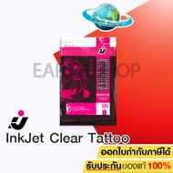 Inkjet Clear Tattoo ถูกที่สุด พร้อมโปรโมชั่น ส.ค. 2025 | BigGoเช็คราคาง่ายๆ