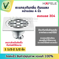 ตะแกรงดักกลิ่น Hafele ถูกที่สุด พร้อมโปรโมชั่น ม.ค. 2025 | BigGoเช็ค ...