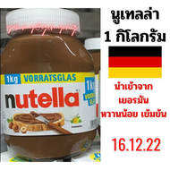 Nutella 900 กรัมขวดแก้ว ถูกที่สุด พร้อมโปรโมชั่น ก.ย. 2025 | BigGoเช็ค ...