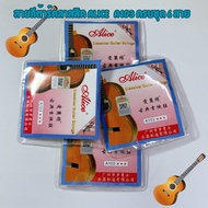 สายกีตาร์คลาสสิค Alice ถูกที่สุด พร้อมโปรโมชั่น ก.ค. 2025 | BigGoเช็คราคาง่ายๆ