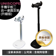 Uniscope 支架的價格推薦 - 2026年3月 | 比價比個夠BigGo