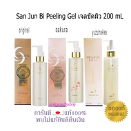 SAN JUN BI Peeling GEL ถูกที่สุด พร้อมโปรโมชั่น พ.ค. 2025 | BigGoเช็คราคาง่ายๆ