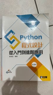 python 程式設計從入門到進階應用第3版的價格推薦 - 2025年9月 | 比價比個夠BigGo