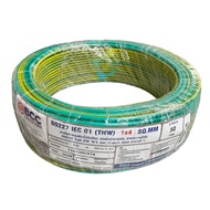 สายไฟ THW 4 BCC 50 เมตร ถูกที่สุด พร้อมโปรโมชั่น ก.ย. 2025 | BigGoเช็คราคาง่ายๆ