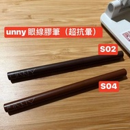 unny 眼線膠筆 s02的價格推薦 - 2024年10月| 比價比個夠BigGo