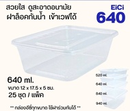 กล่อง eici 640 ถูกที่สุด พร้อมโปรโมชั่น พ.ย. 2025 | BigGoเช็คราคาง่ายๆ