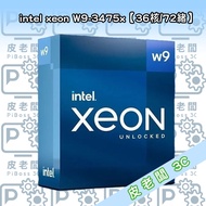 intel Xeon W9-3475X的價格推薦 - 2025年11月 | 比價比個夠BigGo