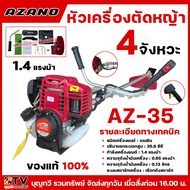 Azano เครื่องตัดหญ้า ถูกที่สุด พร้อมโปรโมชั่น ต.ค. 2025 | BigGoเช็คราคา ...