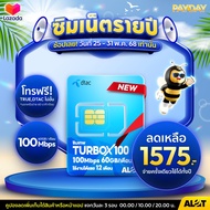 AIS Simnet ถูกที่สุด พร้อมโปรโมชั่น พ.ค. 2025 | BigGoเช็คราคาง่ายๆ