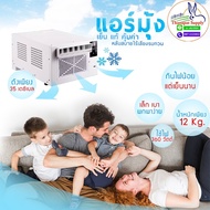 แอร์มุ้ง 2200 btu ถูกที่สุด พร้อมโปรโมชั่น มิ.ย. 2025 | BigGoเช็คราคาง่ายๆ
