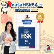 HSK 5 ศัพท์ ถูกที่สุด พร้อมโปรโมชั่น ก.ค. 2025 | BigGoเช็คราคาง่ายๆ