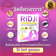 ridji ริดสีดวง ถูกที่สุด พร้อมโปรโมชั่น มิ.ย. 2025 | BigGoเช็คราคาง่ายๆ