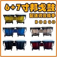 Bongo Drum Price & Voucher Feb 2026 | BigGo Philippines