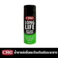 crc lubricant ถูกที่สุด พร้อมโปรโมชั่น ม.ค. 2026 | BigGoเช็คราคาง่ายๆ