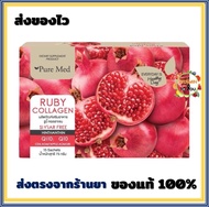 Pure MED Ruby ถูกที่สุด พร้อมโปรโมชั่น ก.ค. 2025 | BigGoเช็คราคาง่ายๆ