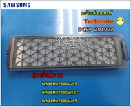 DC97-20107A ถูกที่สุด พร้อมโปรโมชั่น ธ.ค. 2025 | BigGoเช็คราคาง่ายๆ