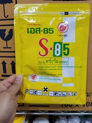 S85 100 กรัม ถูกที่สุด พร้อมโปรโมชั่น มี.ค. 2025 | BigGoเช็คราคาง่ายๆ