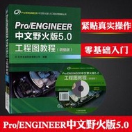 野火版proe5.0的價格推薦 - 2025年8月 | 比價比個夠BigGo