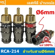 หัวแจ็ค RCA 4 MM ถูกที่สุด พร้อมโปรโมชั่น ก.ค. 2025 | BigGoเช็คราคาง่ายๆ