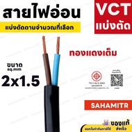 สายไฟ VCT 2X2.5 25 เมตร ถูกที่สุด พร้อมโปรโมชั่น ก.ค. 2025 | BigGoเช็ค ...
