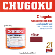สีรองพื้น chugoku ถูกที่สุด พร้อมโปรโมชั่น มี.ค. 2025 | BigGoเช็คราคาง่ายๆ