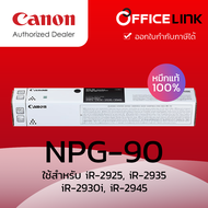 npg-90 ถูกที่สุด พร้อมโปรโมชั่น ต.ค. 2025 | BigGoเช็คราคาง่ายๆ