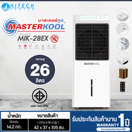 พัดลมไอเย็น Masterkool รุ่นไล่ยุง ถูกที่สุด พร้อมโปรโมชั่น ก.ย. 2025 | BigGoเช็คราคาง่ายๆ