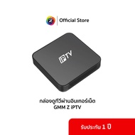 กล่องดูทีวีผ่านอินเทอร์เน็ต GMM Z iPTV รุ่น 2 ถูกที่สุด พร้อมโปรโมชั่น เม.ย. 2025 | BigGoเช็ค ...