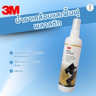 น้ำยาเคลือบพลาสติกดำ 3M ถูกที่สุด พร้อมโปรโมชั่น พ.ค. 2025 | BigGoเช็ค ...