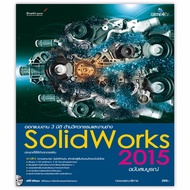 Solidworks 2015 ถูกที่สุด พร้อมโปรโมชั่น ก.ย. 2025 | BigGoเช็คราคาง่ายๆ