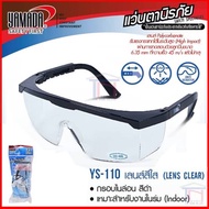 แว่นตานิรภัย ys-110 สีใส yamada ถูกที่สุด พร้อมโปรโมชั่น มี.ค. 2025 ...