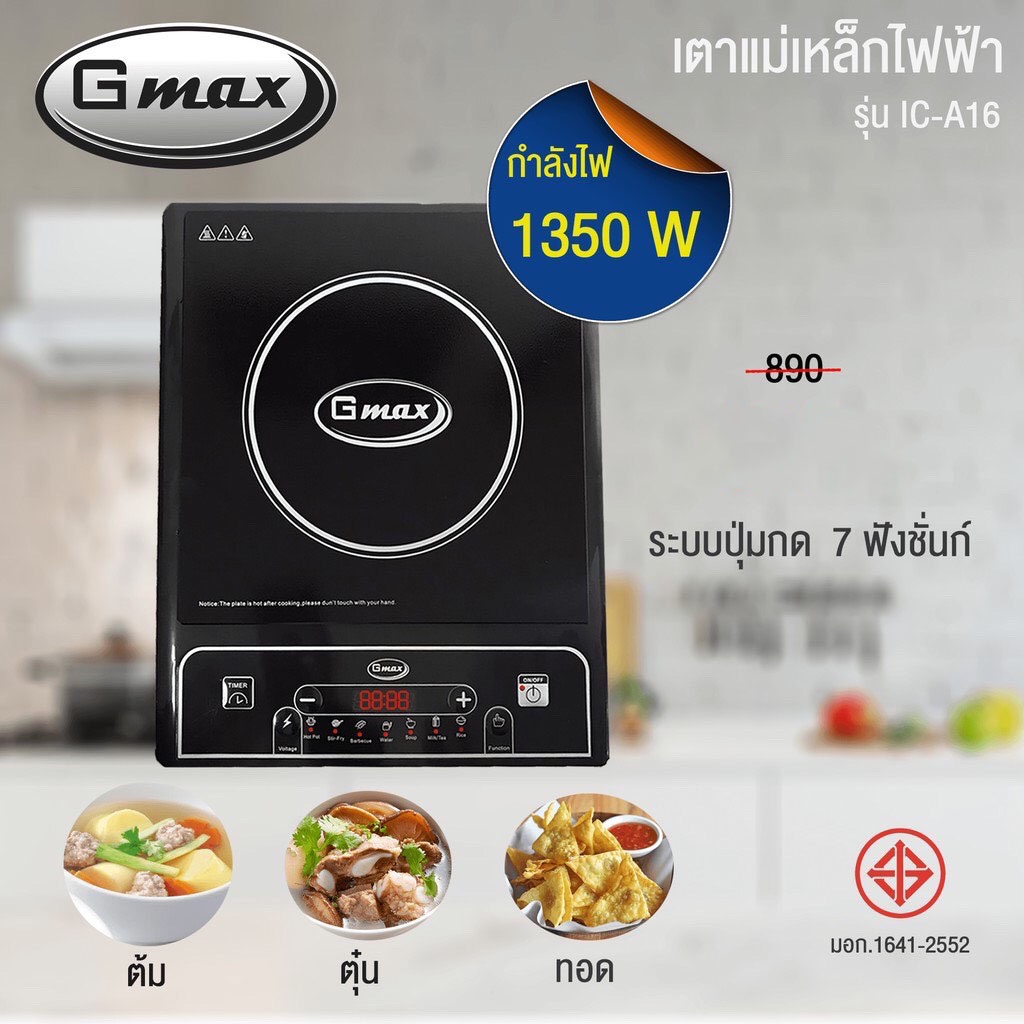 เตาไฟฟ้าgmax ถูกที่สุด พร้อมโปรโมชั่น มิ.ย 2023|BigGoเช็คราคาง่ายๆ