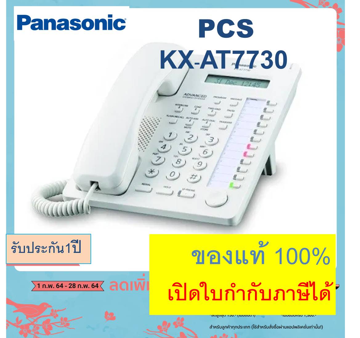 KX-T7730 ถูกที่สุด พร้อมโปรโมชั่น ก.ค. 2024|BigGoเช็คราคาง่ายๆ
