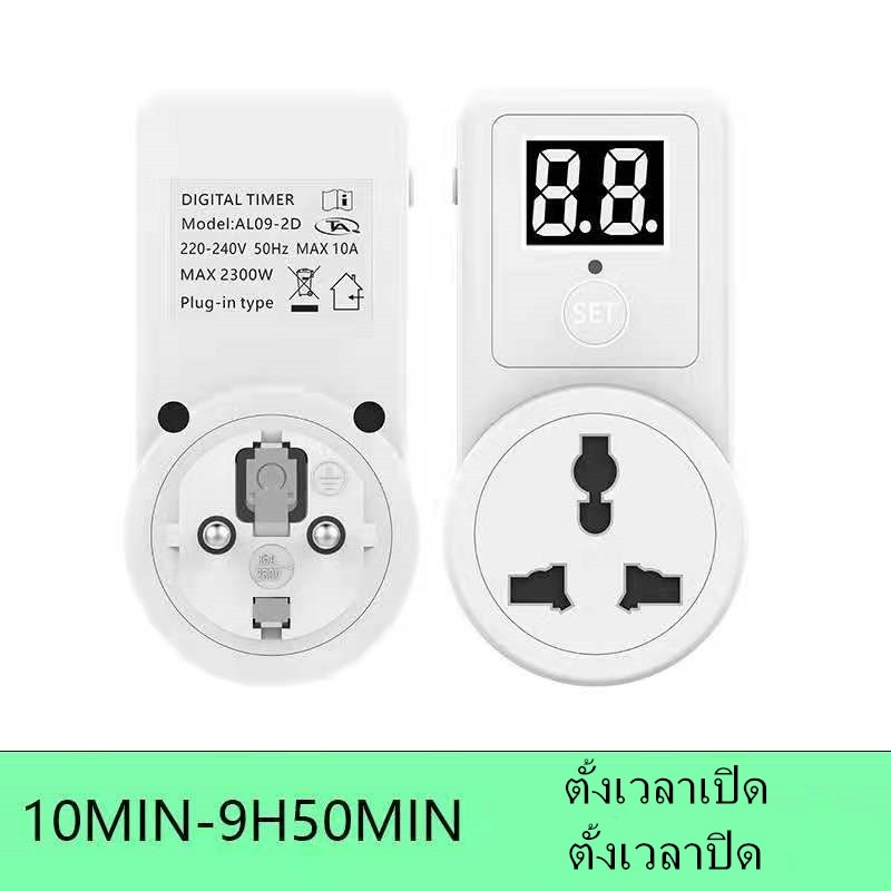 ปลั๊กไฟตั้งเวลาถอยหลัง ถูกที่สุด พร้อมโปรโมชั่น ส.ค. 2023|BigGoเช็คราคาง่ายๆ