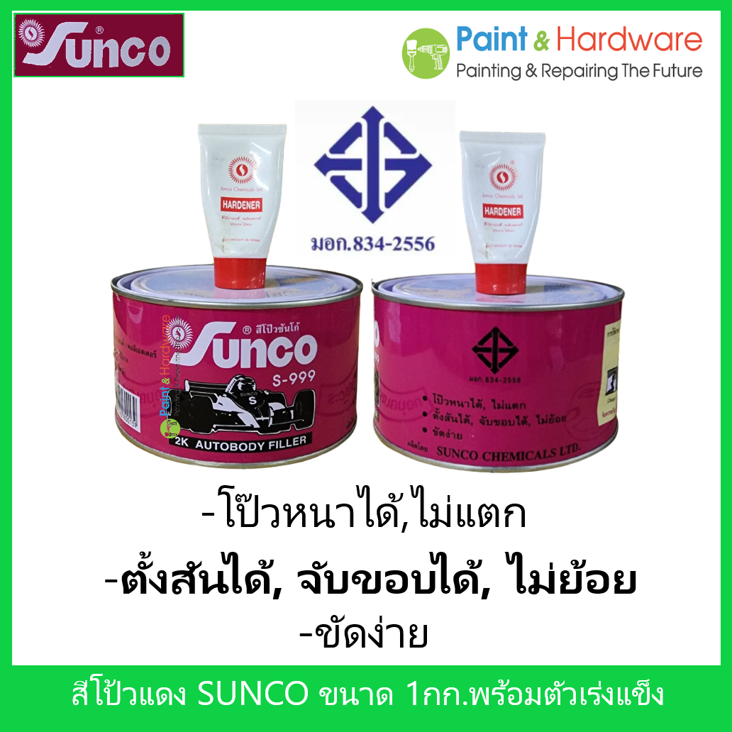 Sunco ถูกที่สุด พร้อมโปรโมชั่น ก.ค. 2024|BigGoเช็คราคาง่ายๆ