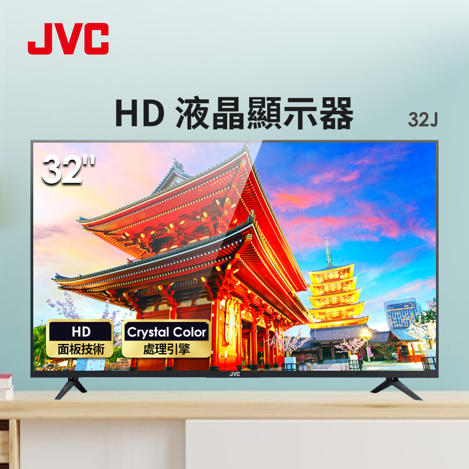 JVC 32J 32吋HD液晶顯示器，1920x1080解析度，16:9螢幕比例 規格價格總覽
