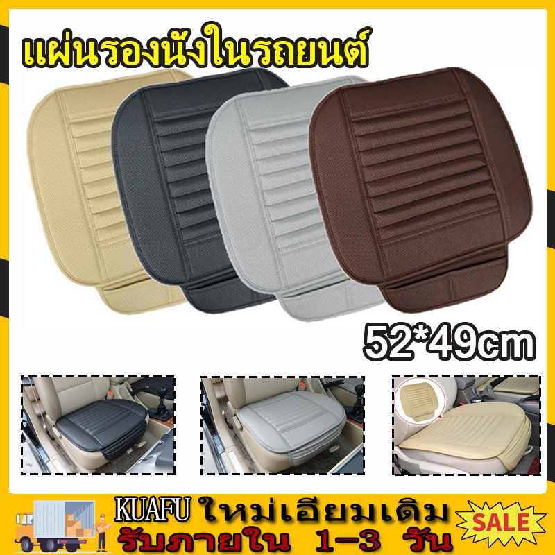 เบาะหนังรองนั่งเก้าอี้ ถูกที่สุด พร้อมโปรโมชั่น ธ.ค. 2023|BigGoเช็คราคาง่ายๆ