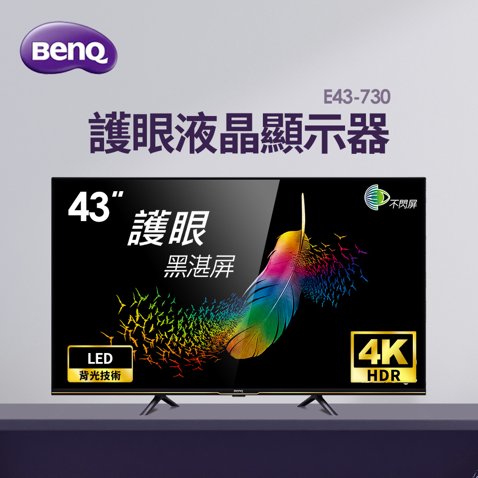 明基 BenQ E43-730 4K Android 液晶顯示器 規格價格總覽