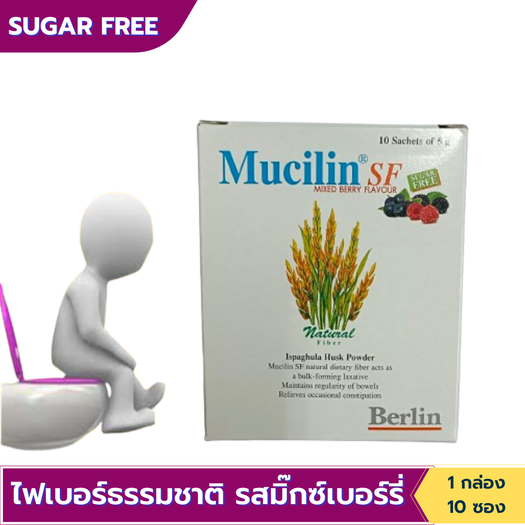 Mucilin ถูกที่สุด พร้อมโปรโมชั่น ก.พ. 2024|BigGoเช็คราคาง่ายๆ