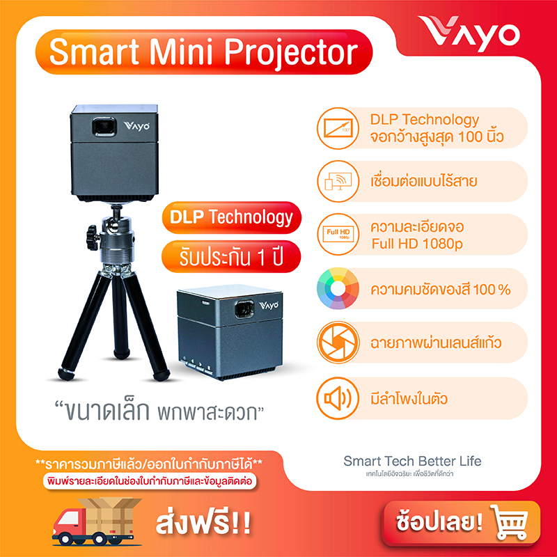 Vayo ถูกที่สุด พร้อมโปรโมชั่น ส.ค. 2023|BigGoเช็คราคาง่ายๆ