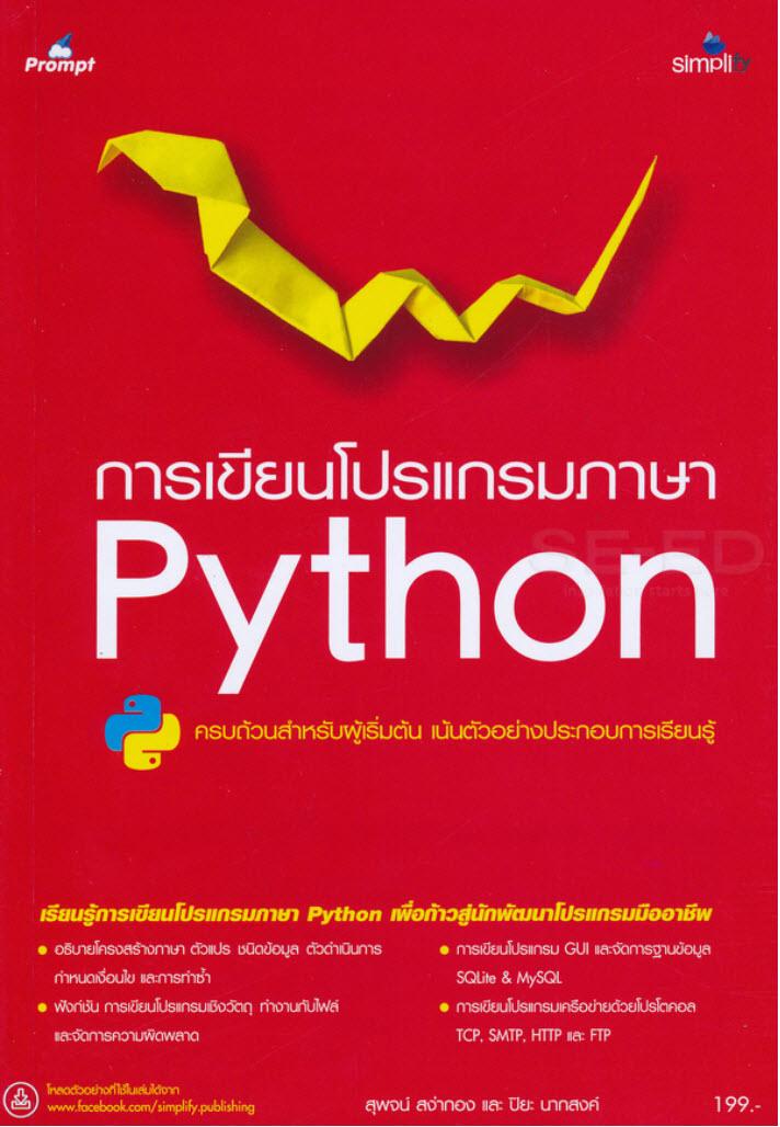 ภาษาpython ถูกที่สุด พร้อมโปรโมชั่น ก.ค. 2023|BigGoเช็คราคาง่ายๆ