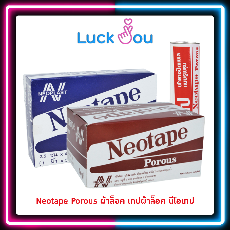 Neotape ถูกที่สุด พร้อมโปรโมชั่น มี.ค. 2024|BigGoเช็คราคาง่ายๆ