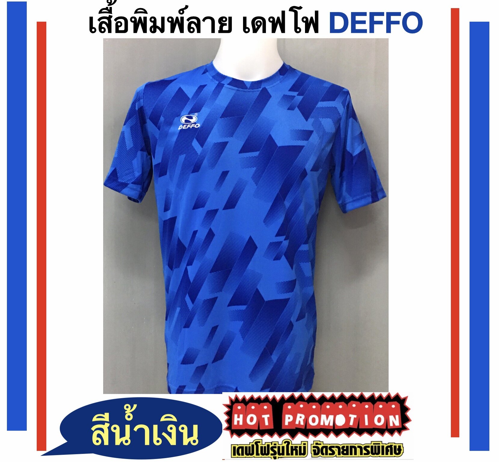 เสื้อกีฬาdeffo ถูกที่สุด พร้อมโปรโมชั่น มิ.ย 2024|BigGoเช็คราคาง่ายๆ